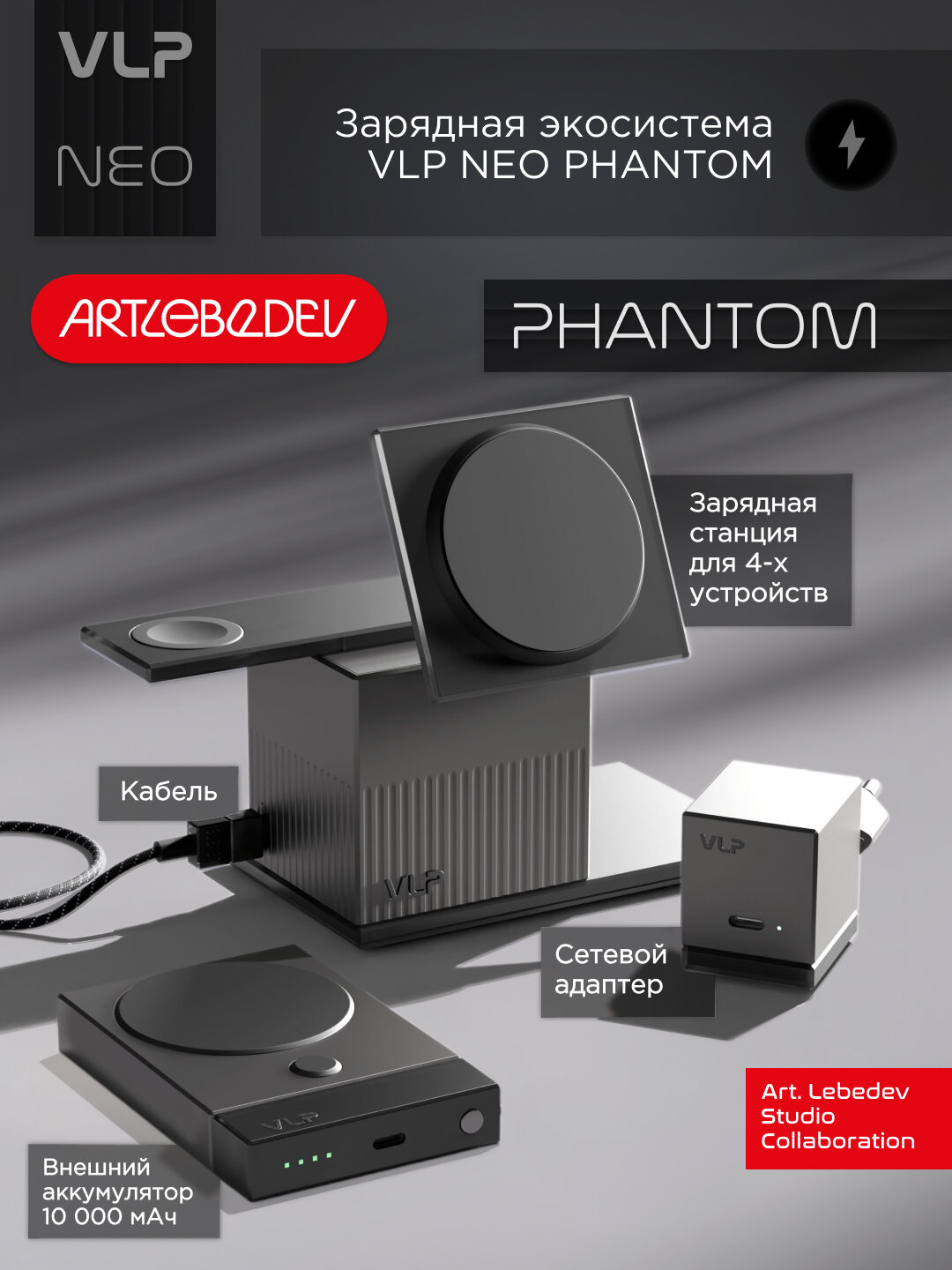 Комплект беспроводное зарядное устройство VLP NEO, Apple Watch, 10000 mAh, Фантом