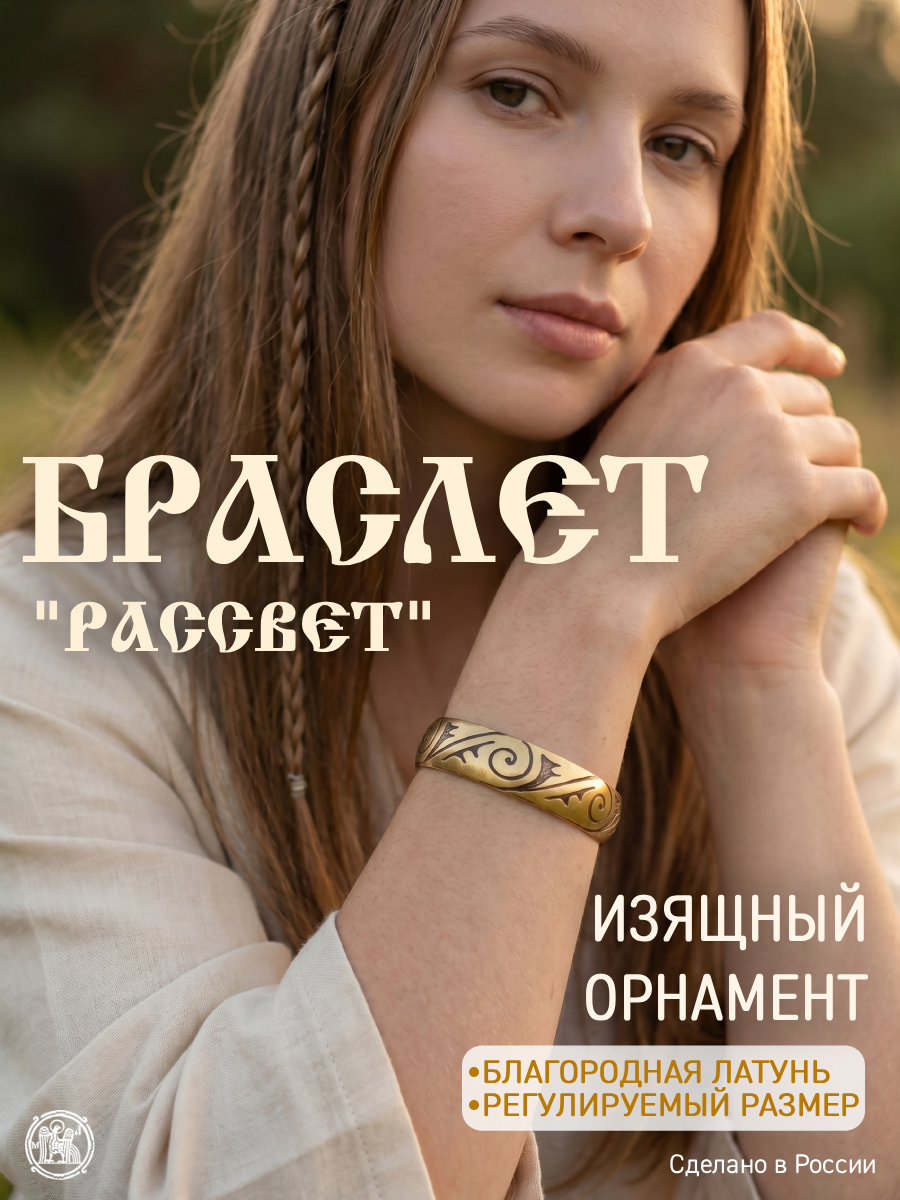 Браслет