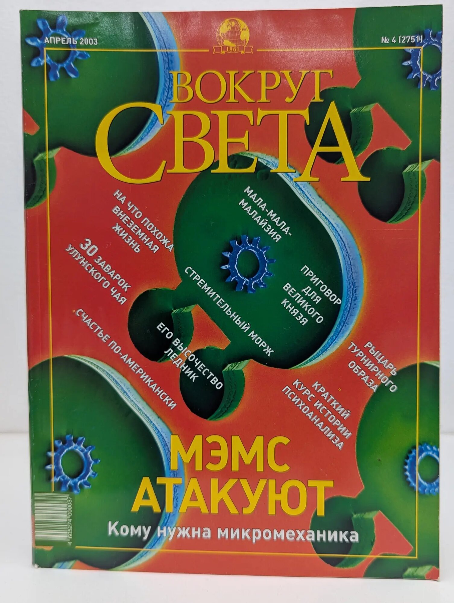 Вокруг Света. Выпуск № 4/2003 Сборник 2003