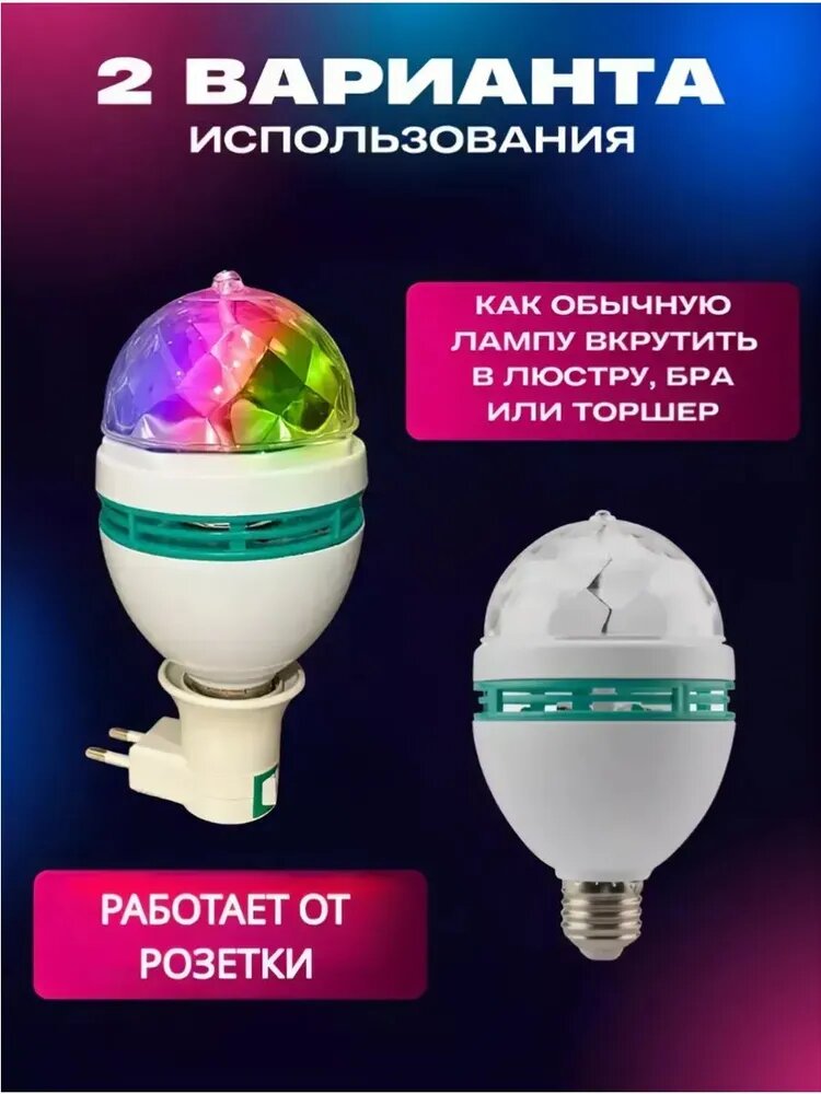 Набор диско шар 3 шт, создание атмосферы на вечеринке с цветным вращением