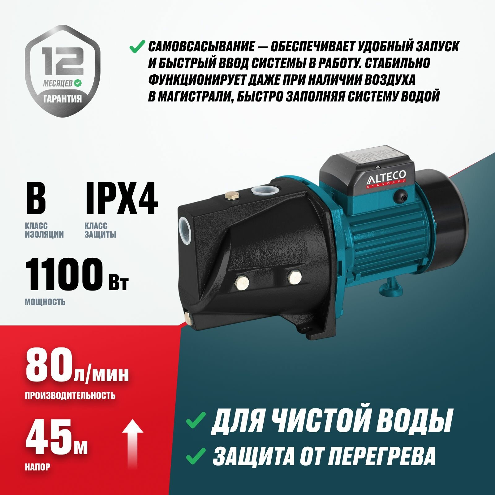 Поверхностный самовсасывающий насос ALTECO JET 1100 CB (85167)