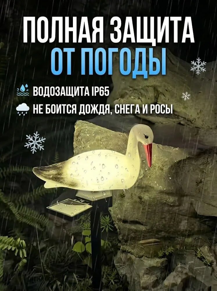 Фигурка садовая светильник Аист, Белый цвет, 2 шт. в наборе, ABS пластик — фото 1