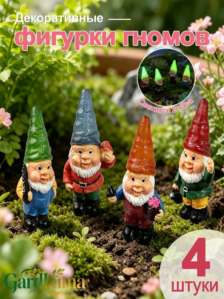 GardLuma Фигурка садовая, набор из 4 штук, из смолы, тематика гномы