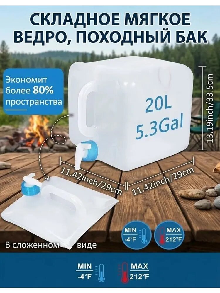 20Л складная канистра с краном пищевой, для кемпинга