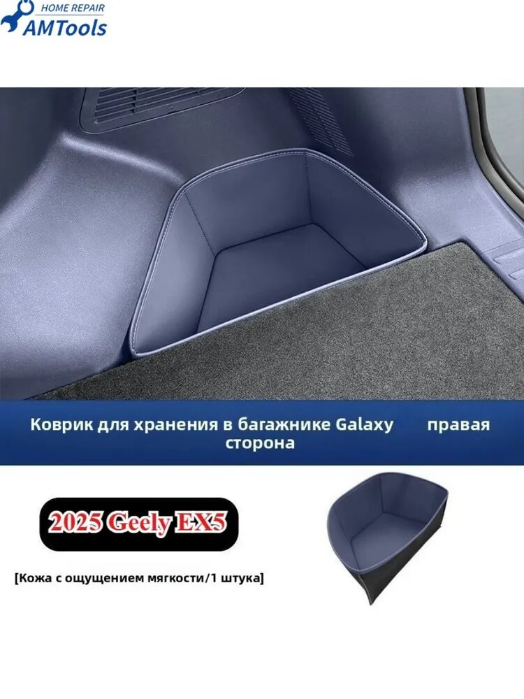 2025 Geely EX5 Чехол На Элемент Салона Автомобиля, Коврик для багажника, 1 шт.