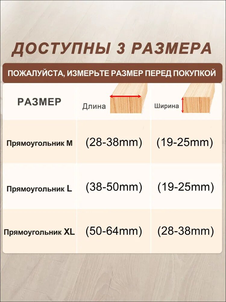 Протектор для мебели, 8 шт, для прямоугольных ножек 50-64x28-38 мм, прозрачный/светло-коричневый — фото 1