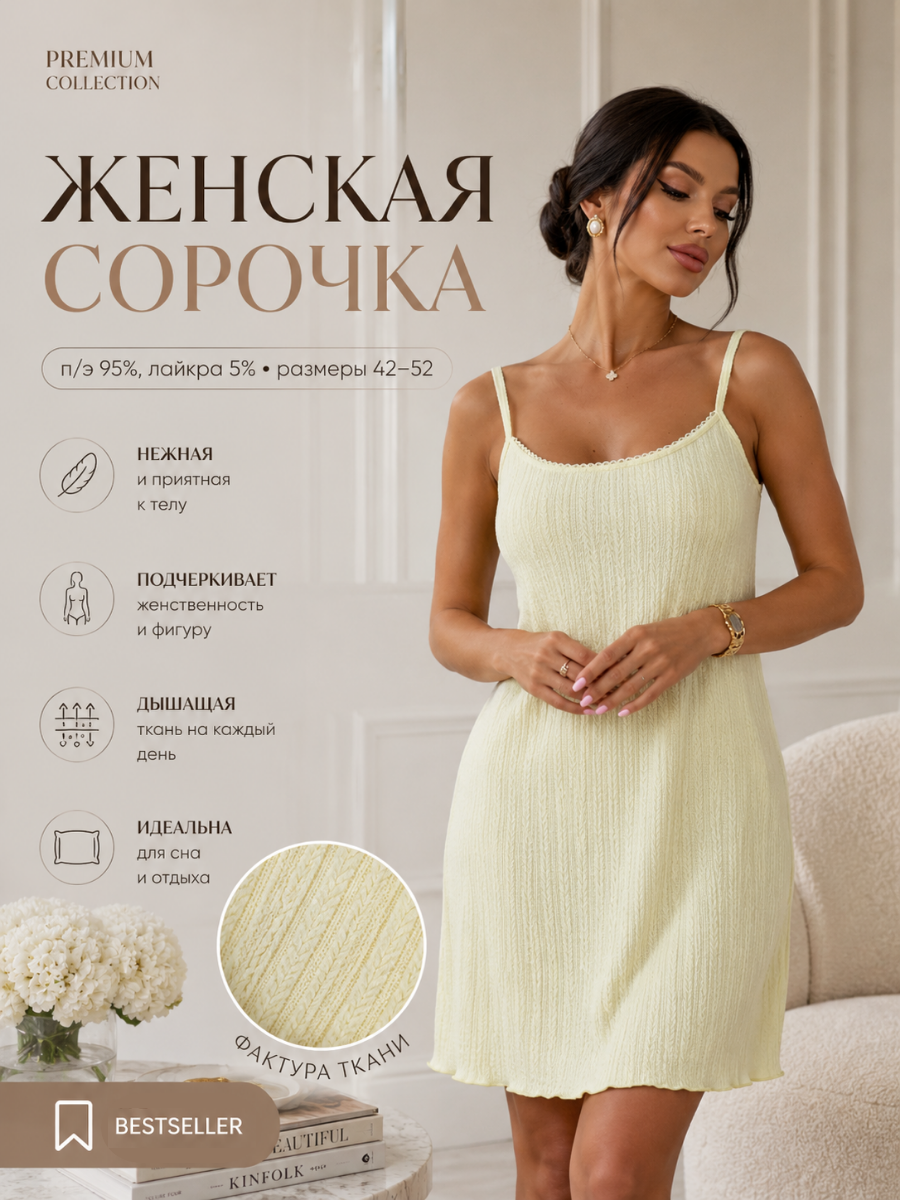 Сорочка ночная женская