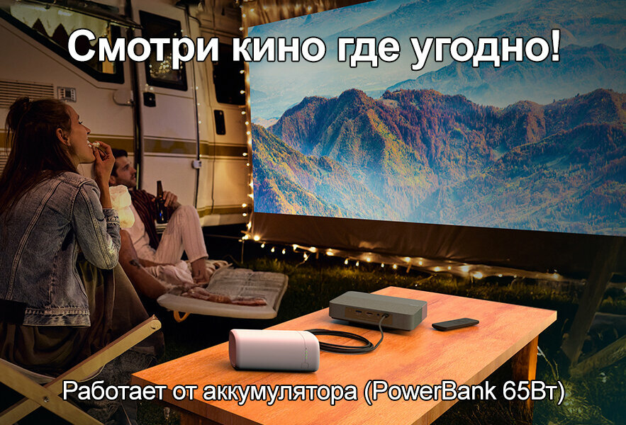 Проектор WEMAX S5 (ForMovie S5 - Глобальная версия с Русским языком) — фото 1