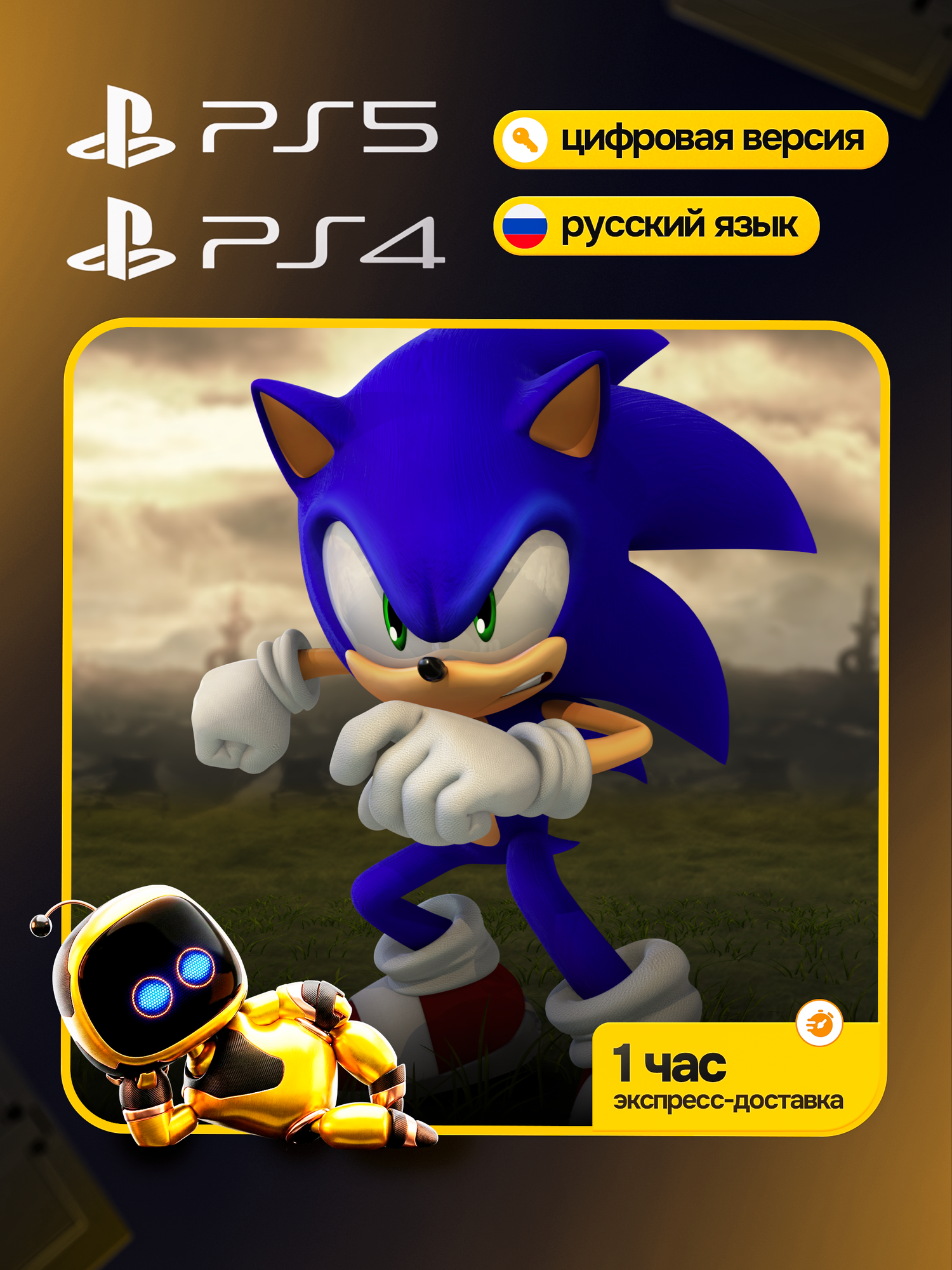 Игра The Ultimate Sonic Bundle для PS4 и PS5, | русские субтитры и интерфейс | PS4/ PS5