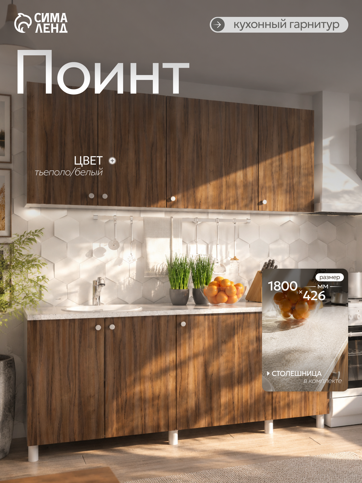 Кухонный гарнитур Сима-ленд "Поинт", современный стиль, 180 см, ЛДСП