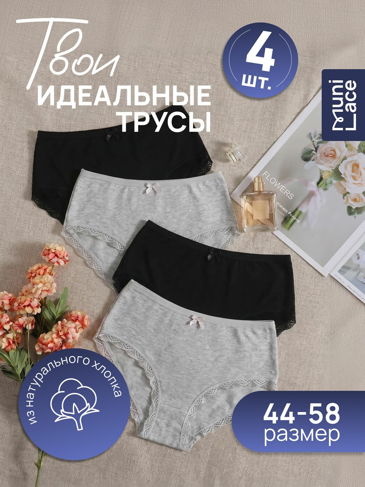 Трусы MUNI LACE в рубчик, комплект