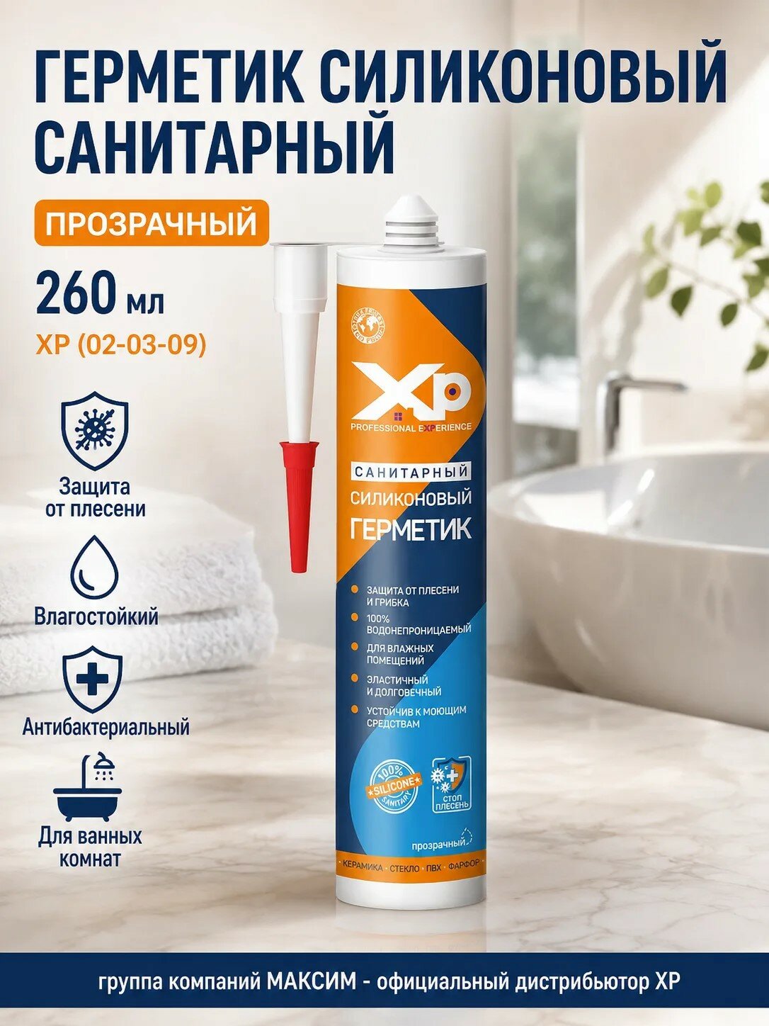 Герметик силиконовый санитарный, прозрачный, 260 мл xp (02-03-09) против плесени, влагостойкий, антибактериальный