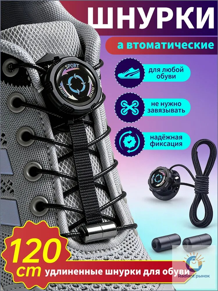 Шнурки 2 шт
