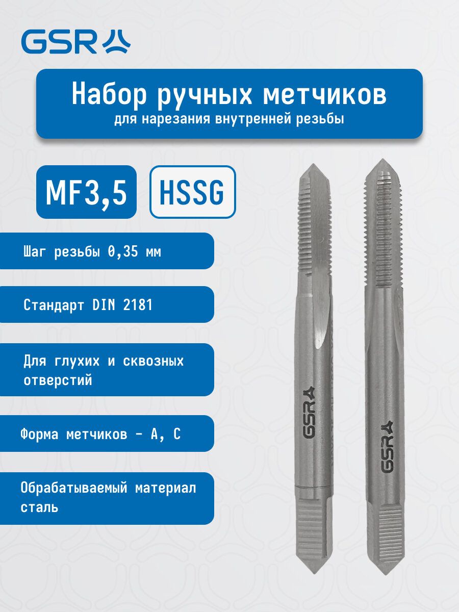 Метчики ручные MF3.5х0,35 мм комплект 2 шт для нарезания резьбы в глухих и сквозных отверстиях DIN 2181 HSSG 6H GSR B00115220