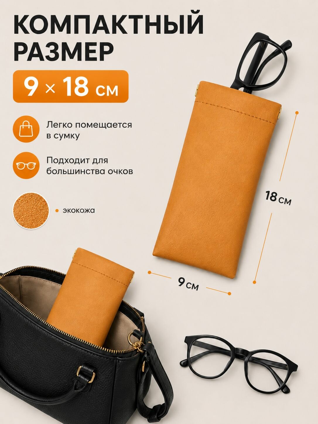 Чехол для очков — фото 1