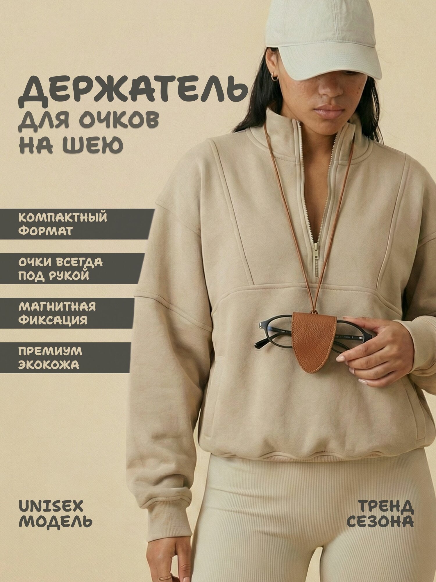 Магнитный держатель для очков на шею. Футляр для очков. Стильный аксессуар. Экокожа. Коричневый