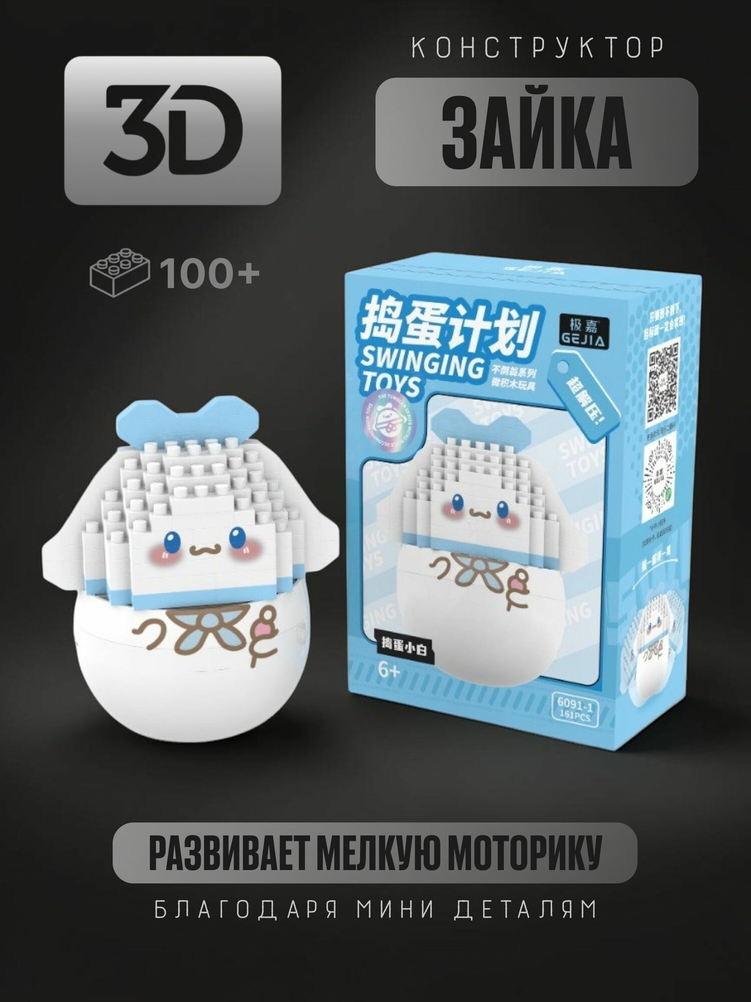 Конструктор 3D из мини блоков Зайка, 161 деталь