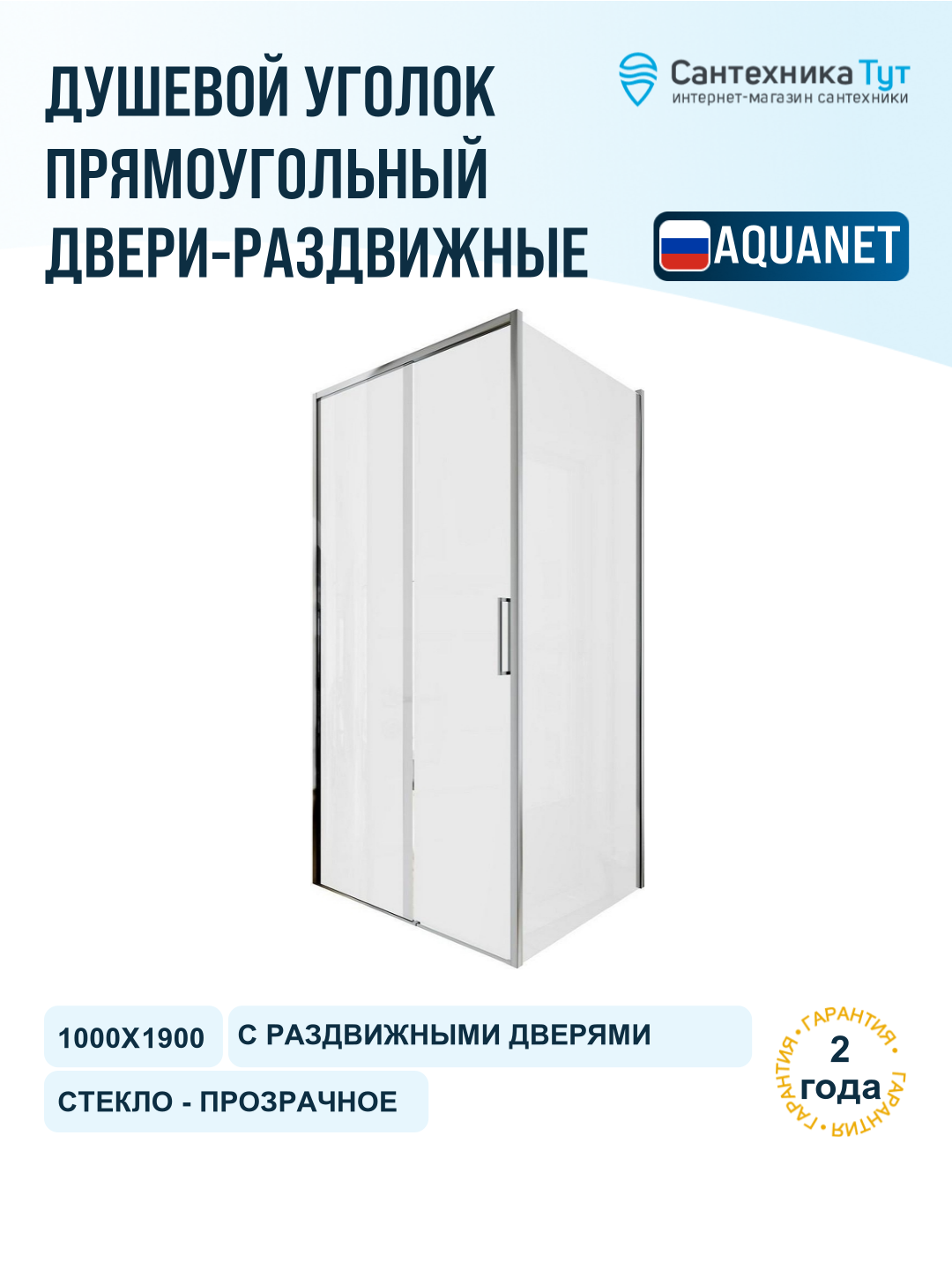 Душевой уголок Aquanet Pleasure Evo AE65-100x80-CT 100x80 324068 профиль Хром стекло прозрачное