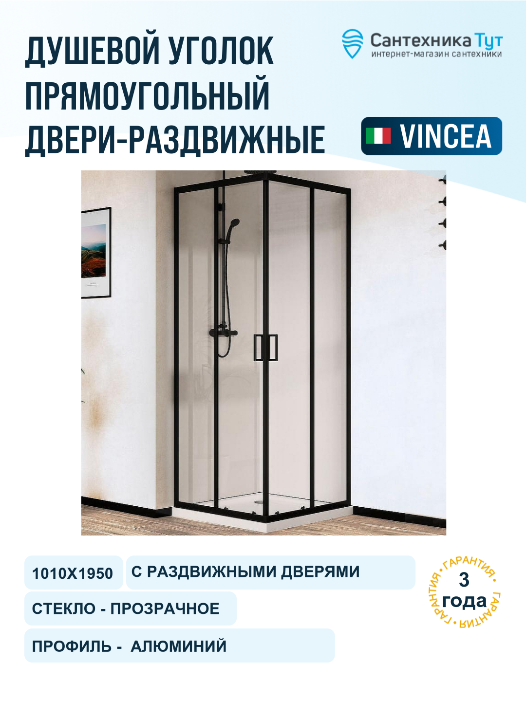 Душевой уголок Vincea City VSS-5CT9010CLB 100х90 прямоугольный, черный профиль, без поддона