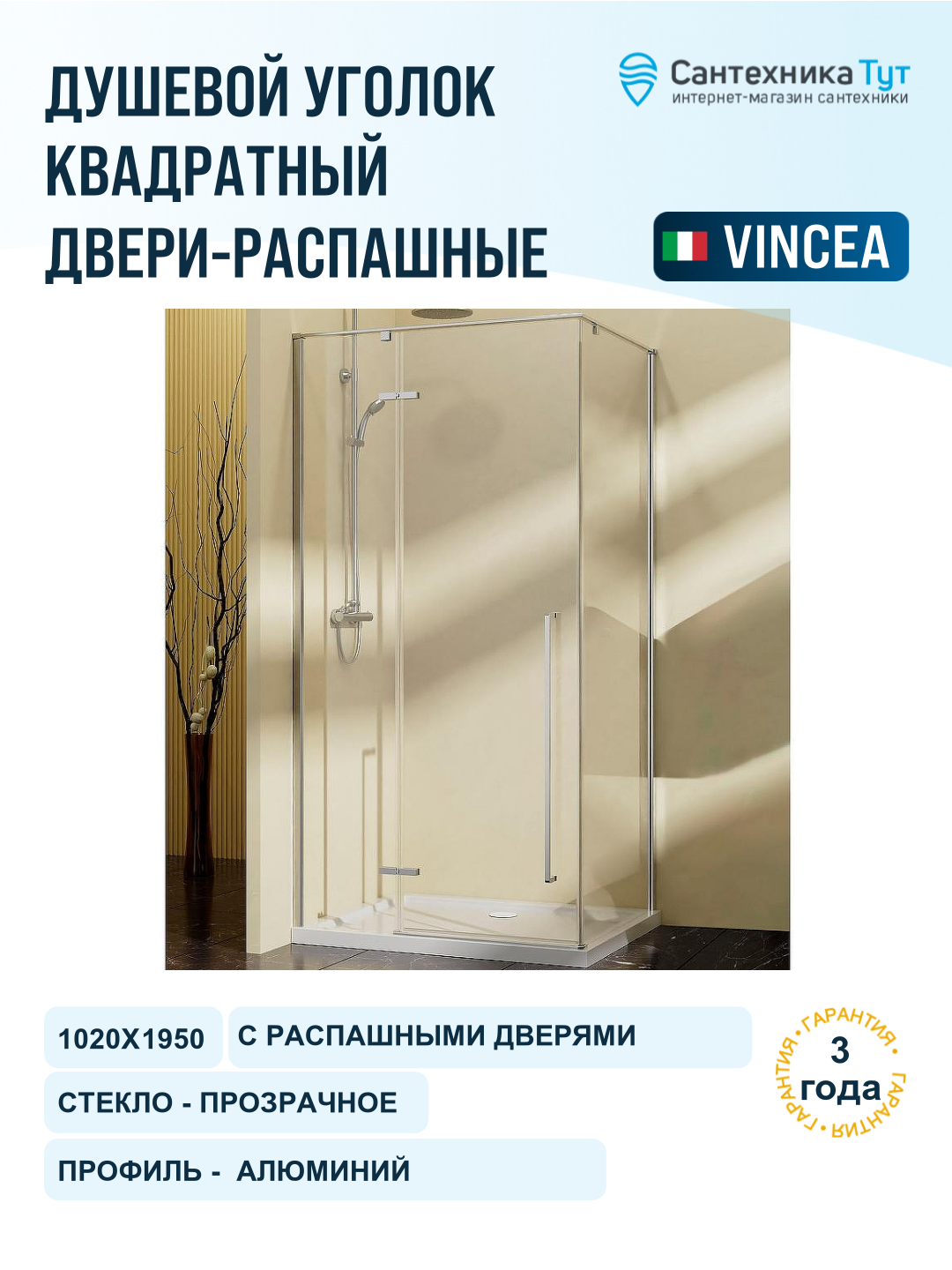 Душевой уголок Vincea Slim-N 100x100 VSR-5SN1010CL профиль Хром стекло прозрачное
