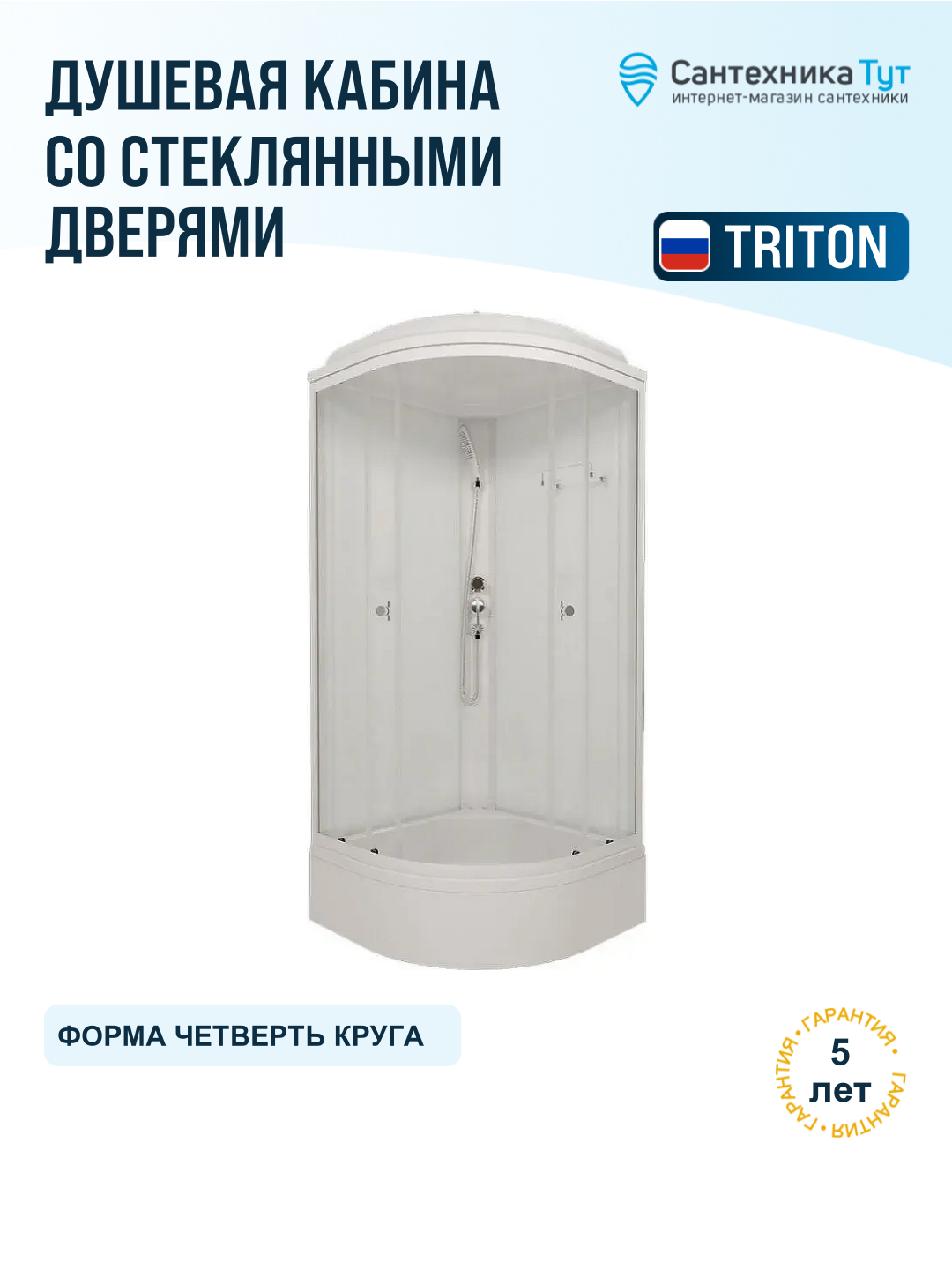 Душевая кабина Triton Ультра 90x90 Щ0000061849 белый профиль, без гидромассажа
