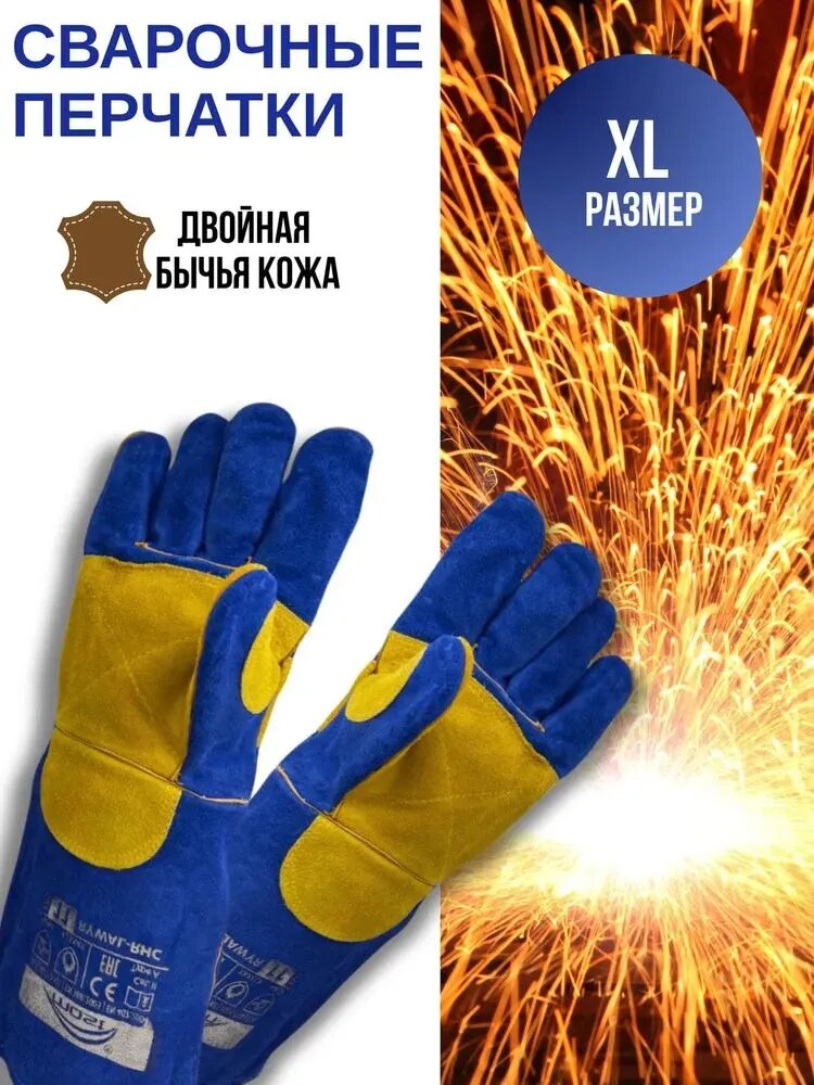 Краги сварщика кожаные Перчатки для сварки спилковые