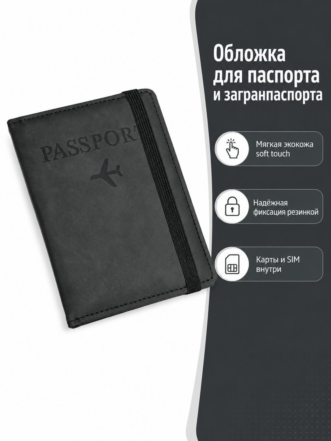 Обложка для паспорта