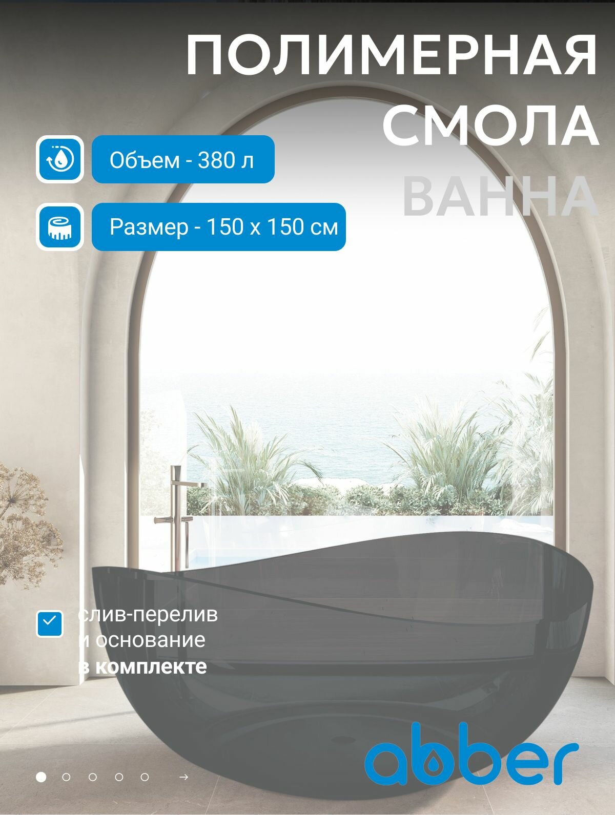 Прозрачная ванна ABBER Kristall AT9705Onyx черная