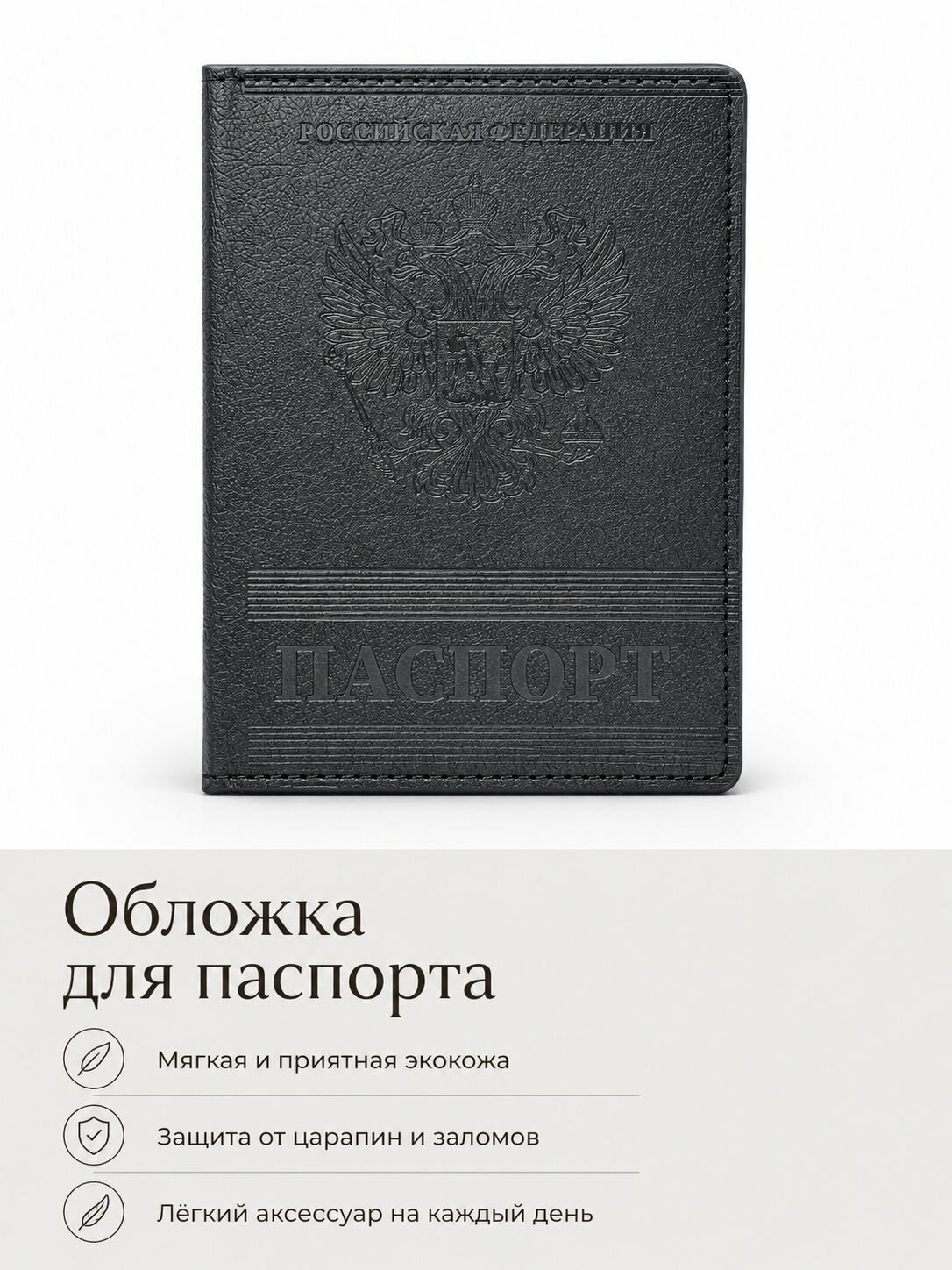 Обложка для паспорта