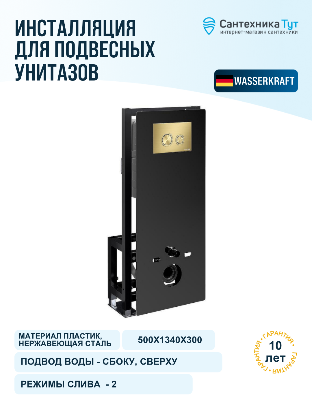 Инсталляция для унитаза WasserKRAFT Glan 66TLT.010. ME. BL. MG01 с бачком и кнопкой смыва золото