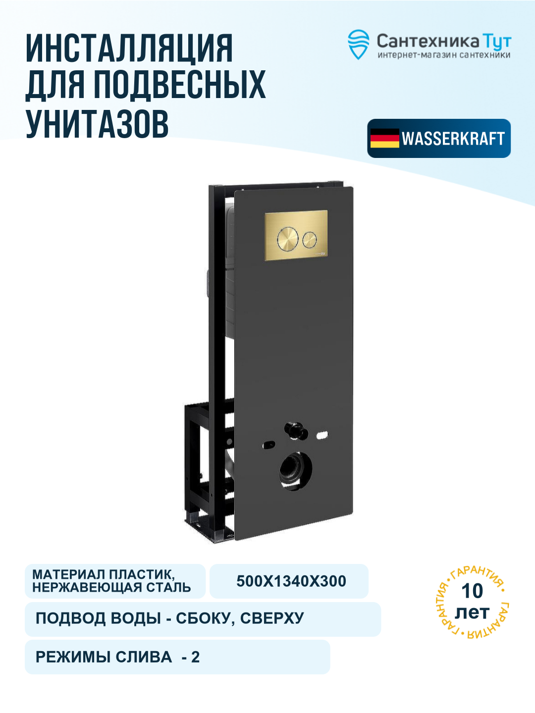 Инсталляция для унитаза WasserKRAFT Glan 66TLT.010. ME. BL. MG02 с бачком и кнопкой смыва золото