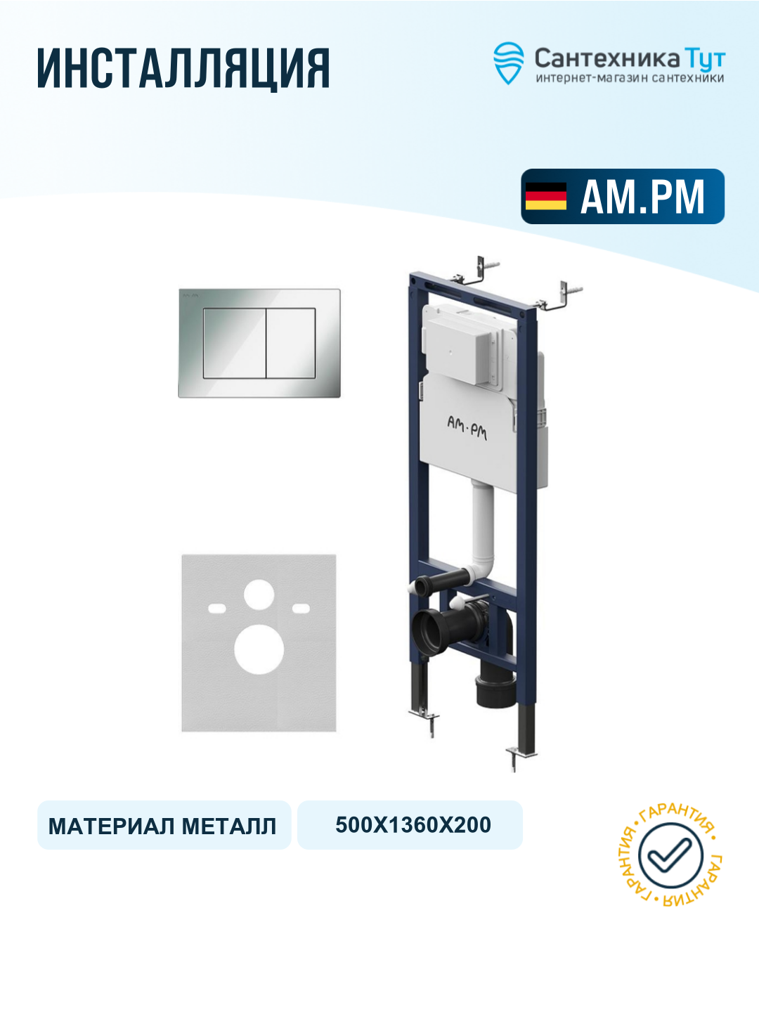Инсталляция для унитаза AM.PM MasterFit I012713.0251 с клавишей смыва цвет Хром глянцевый