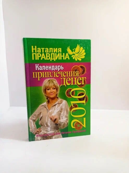 Календарь привлечения денег 2010 год