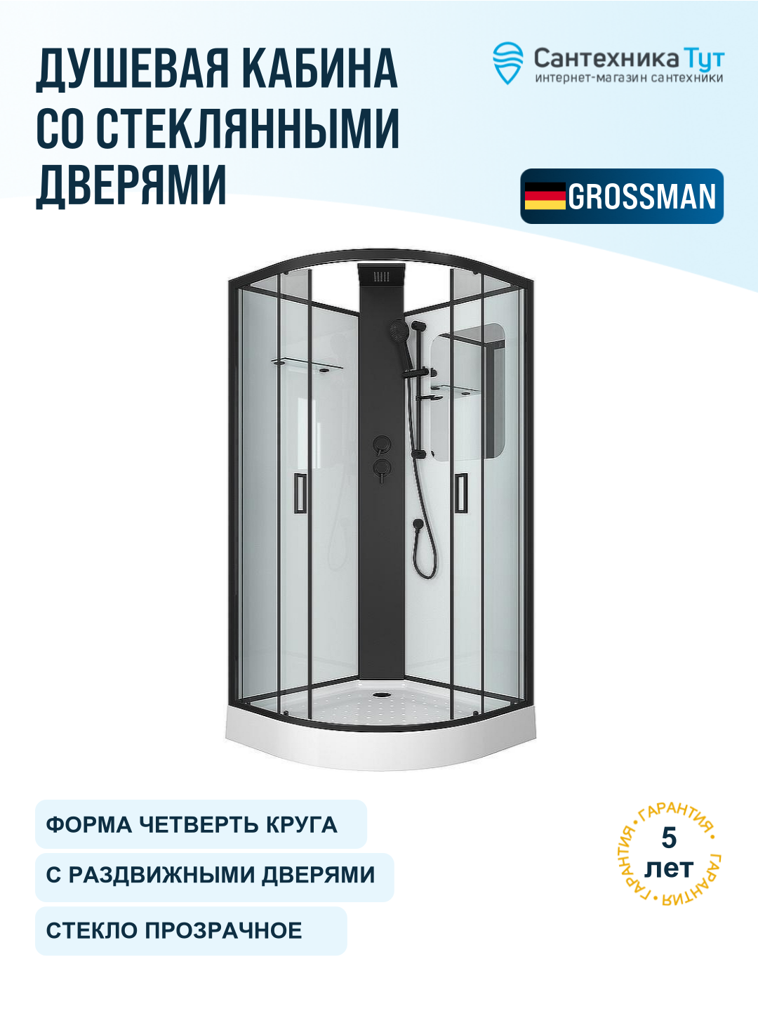 Душевая кабина Grossman Elegans 100x100 GR250 черный профиль, без гидромассажа