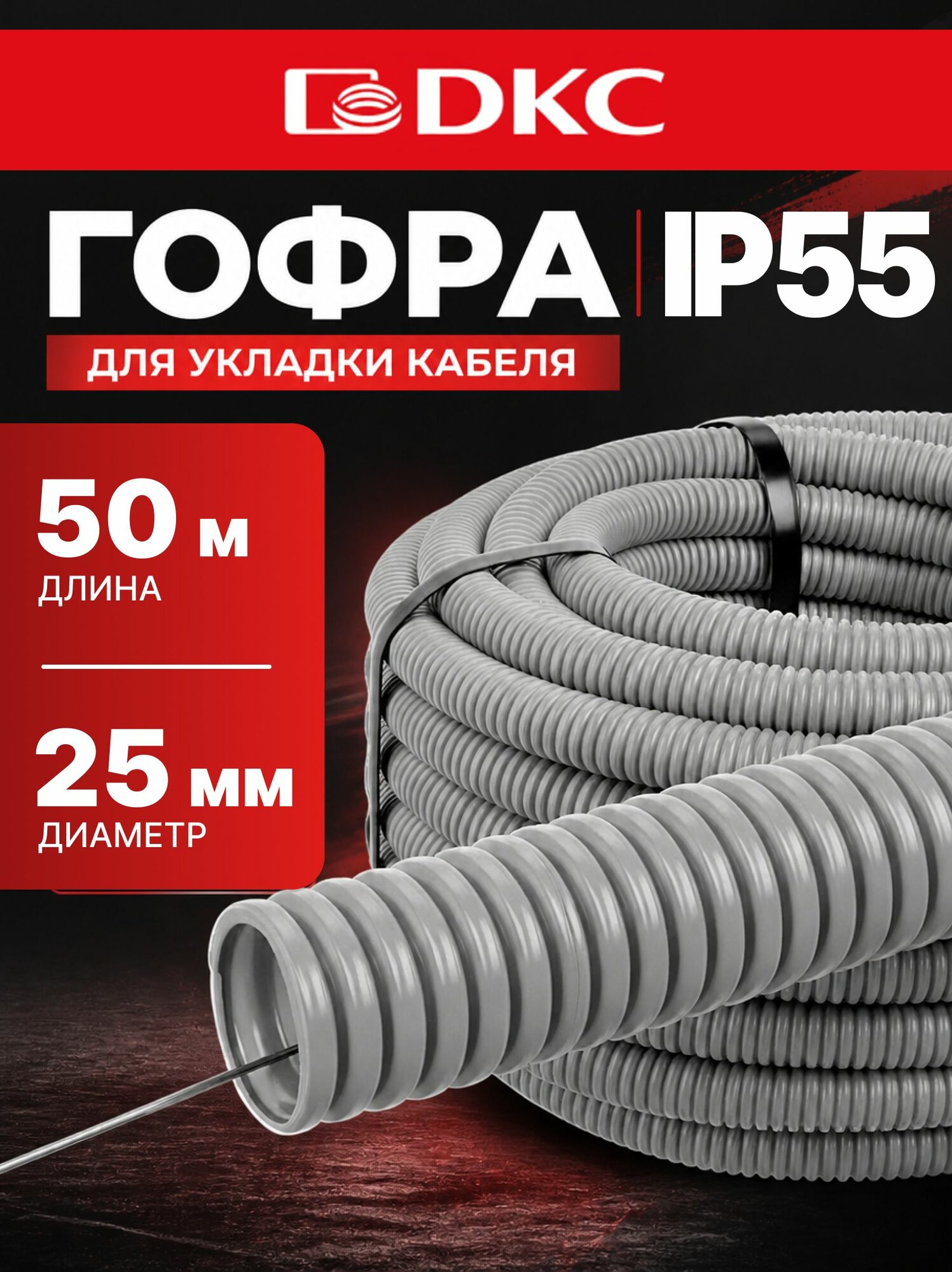 Гофра для кабеля 25мм уличная ПВХ серый с протяжкой DKC 50м