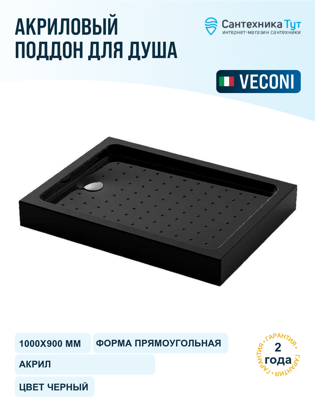 Акриловый поддон для душа Veconi Tezeo TZ-54B 100x90 TZ54B-10090-C5 Черный