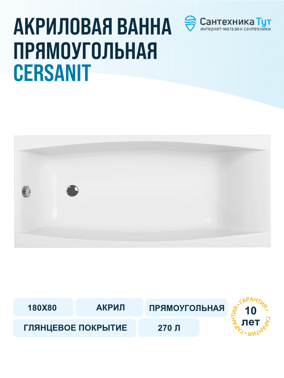 Акриловая ванна Cersanit Virgo 180x80 64626 без гидромассажа