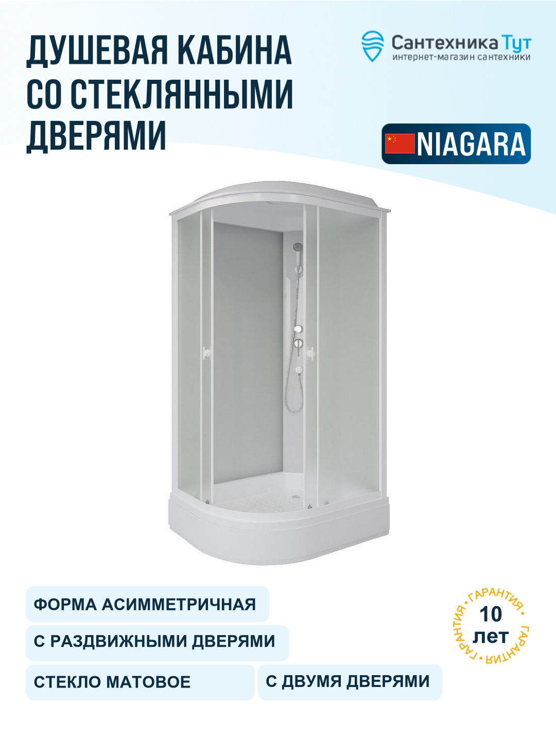 Душевая кабина Niagara Promo 120x90 P120 90 26R MT белый профиль, без гидромассажа, правая