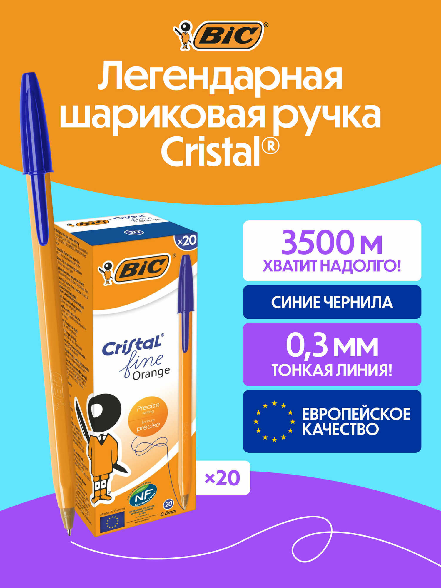 Шариковая ручка BIC CRISTAL оранжевая синие чернила, упаковка 20 шт