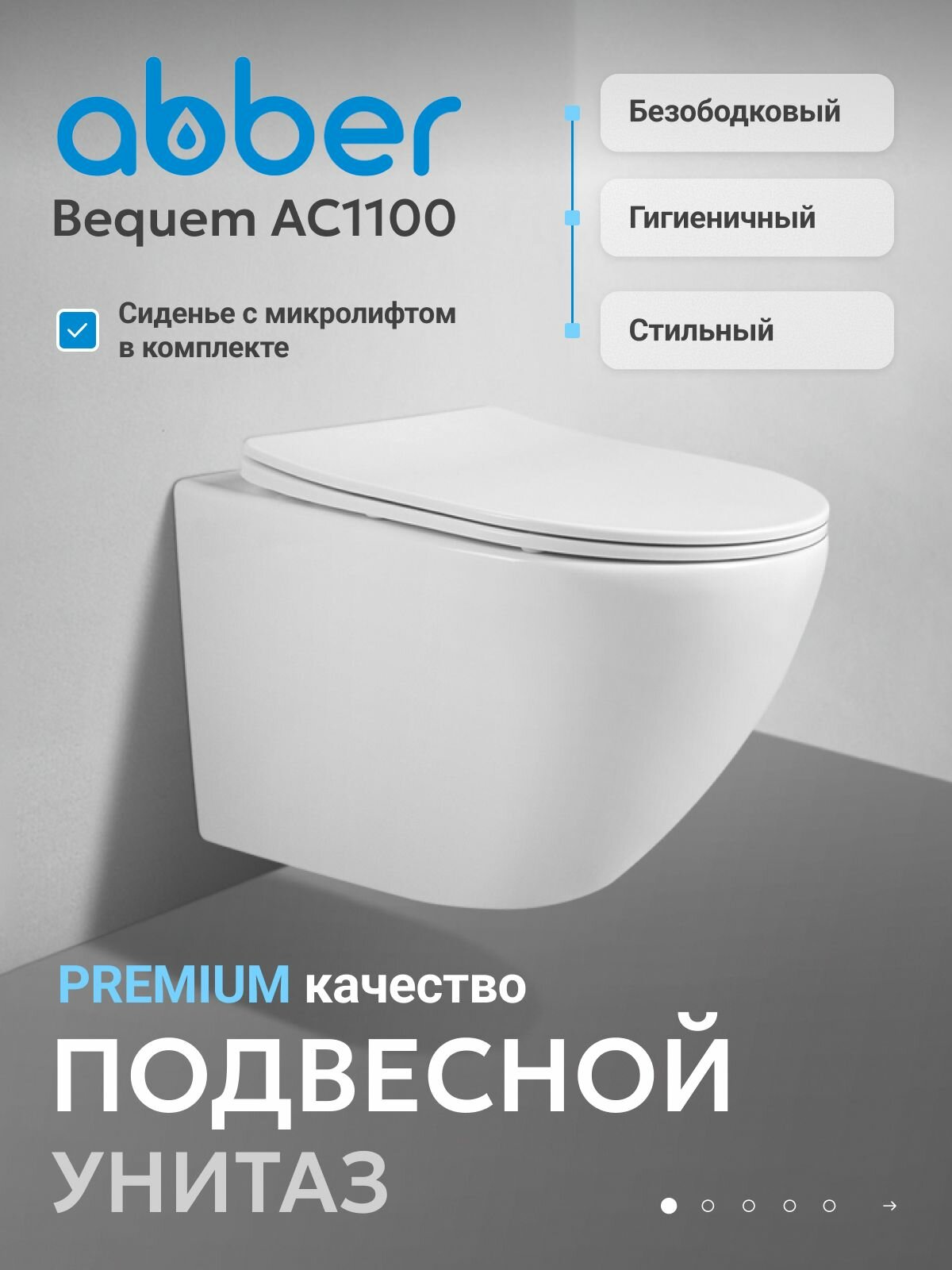 Унитаз ABBER BEQUEM AC1100 подвесной белый, безободковый