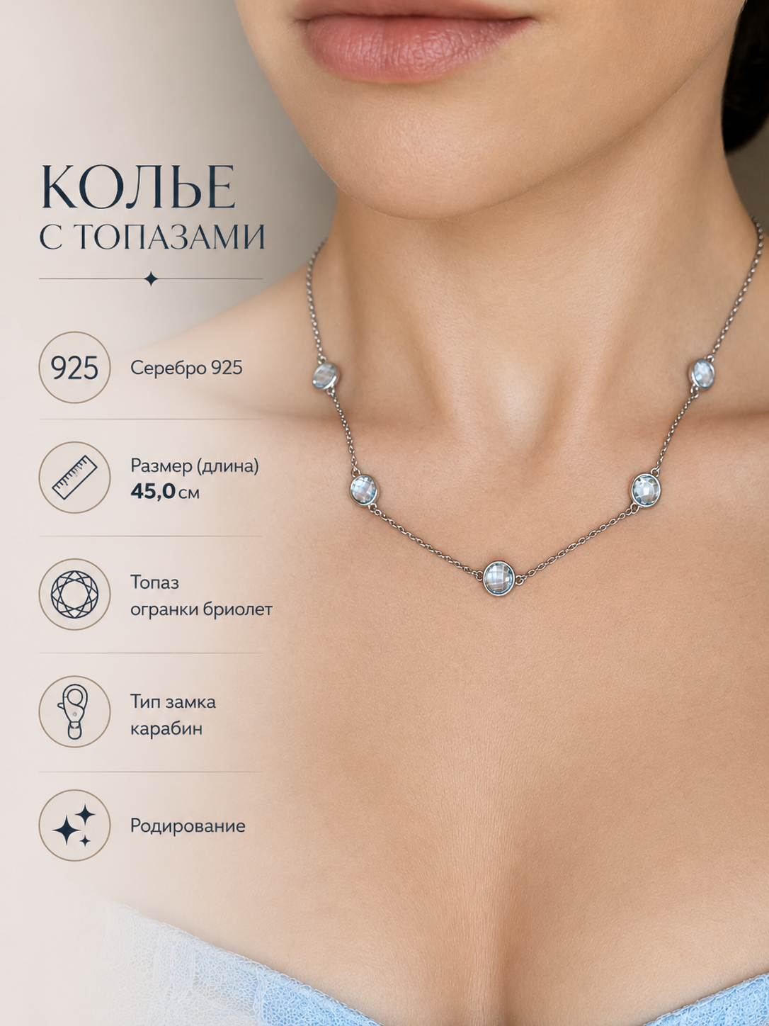 Колье Давыдов, серебро, 925 проба, родирование, топаз, длина 45 см., серебристый — фото 1