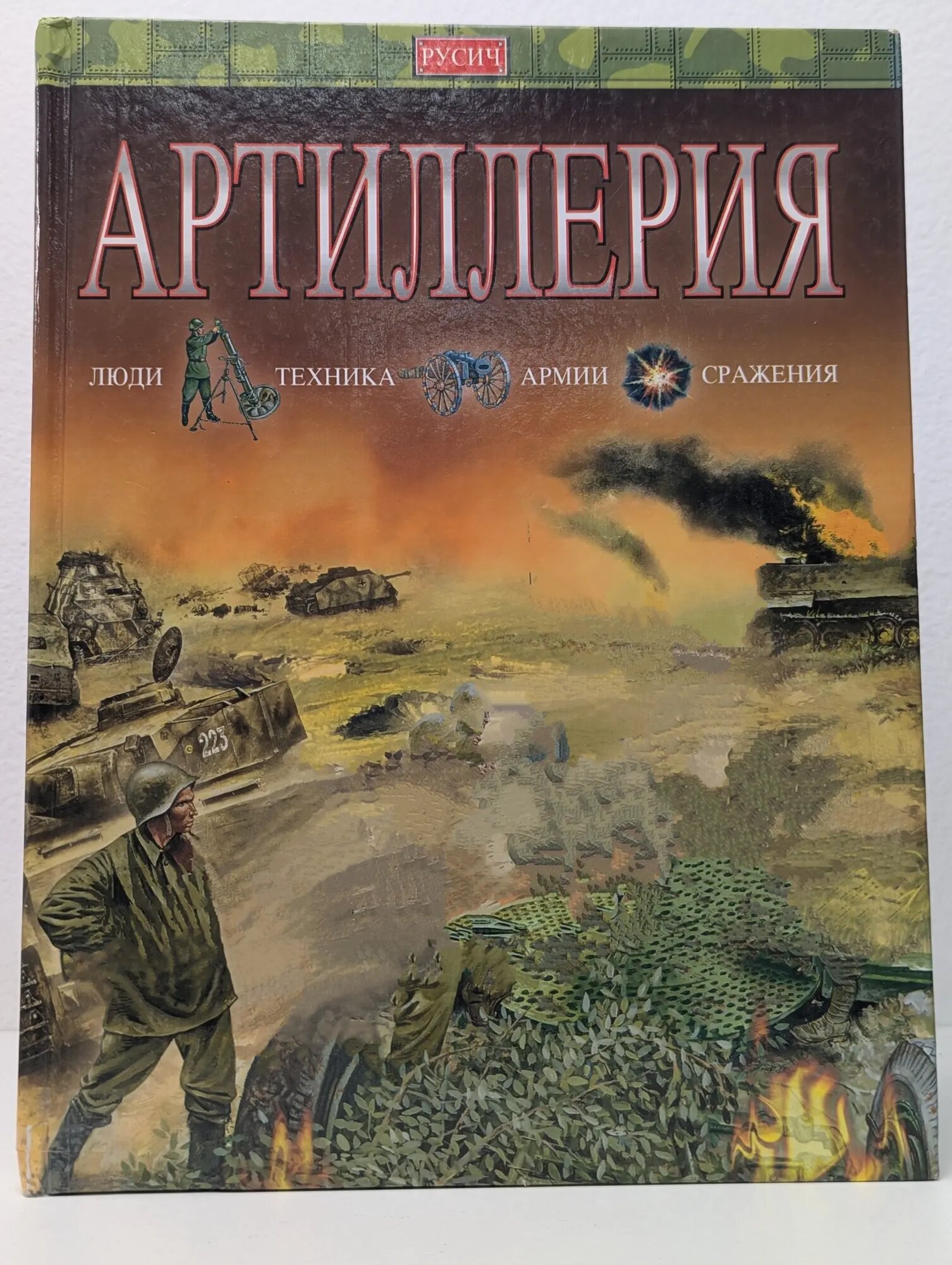 Артиллерия Сборник 2004
