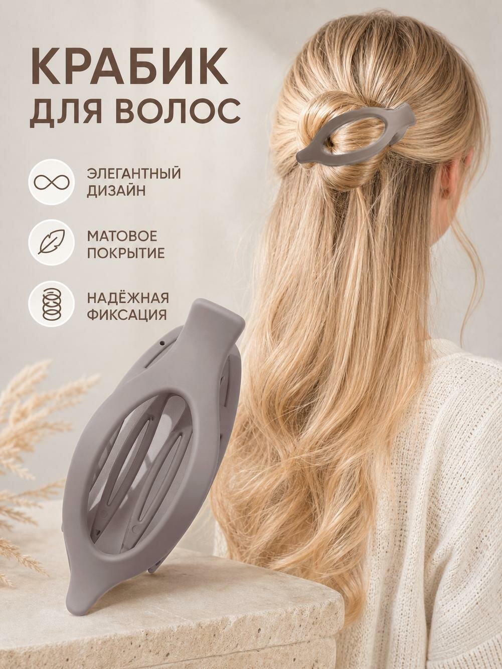 Заколка для волос