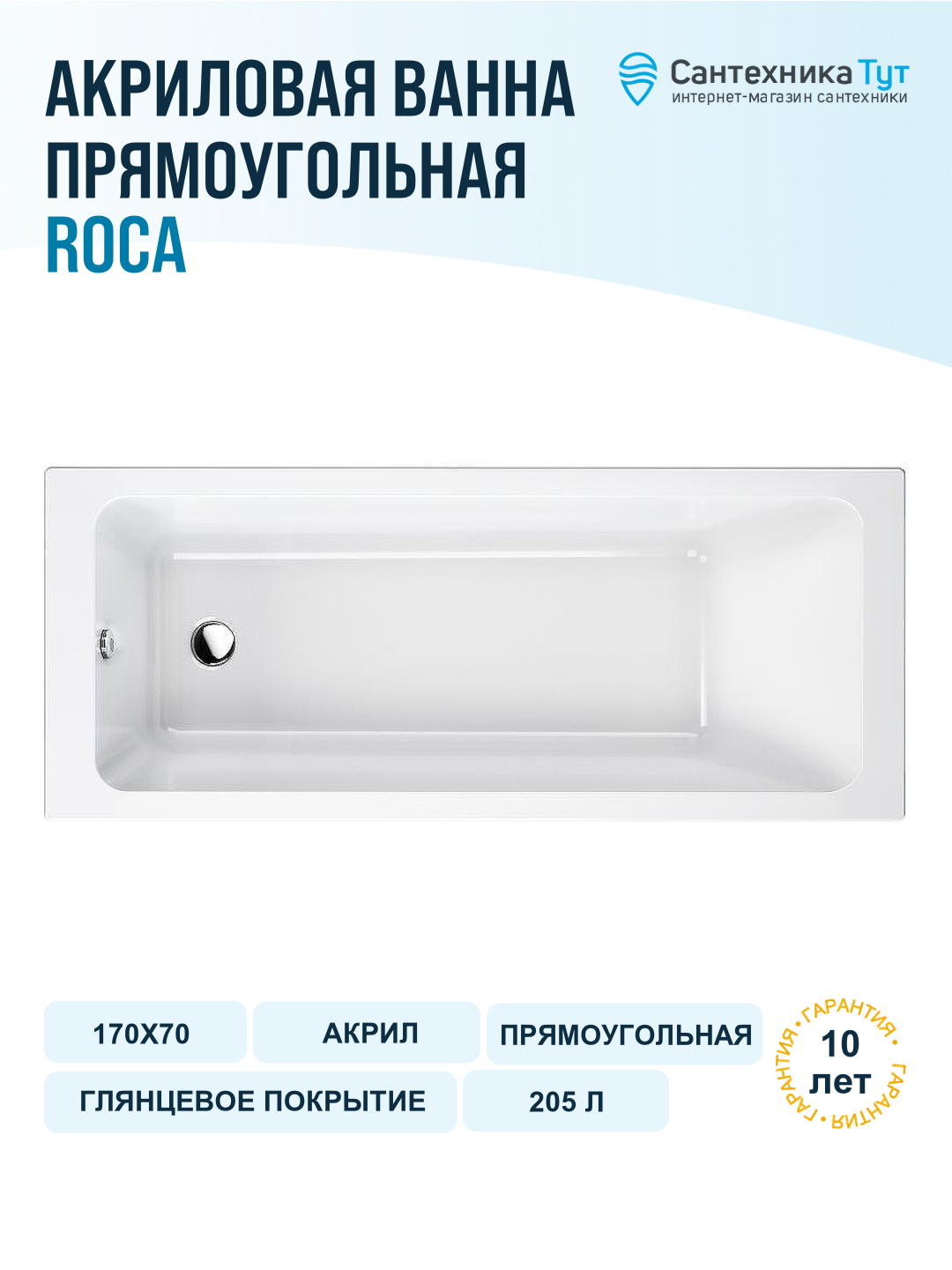 Акриловая ванна Roca Leon 170x70 248658000 без гидромассажа