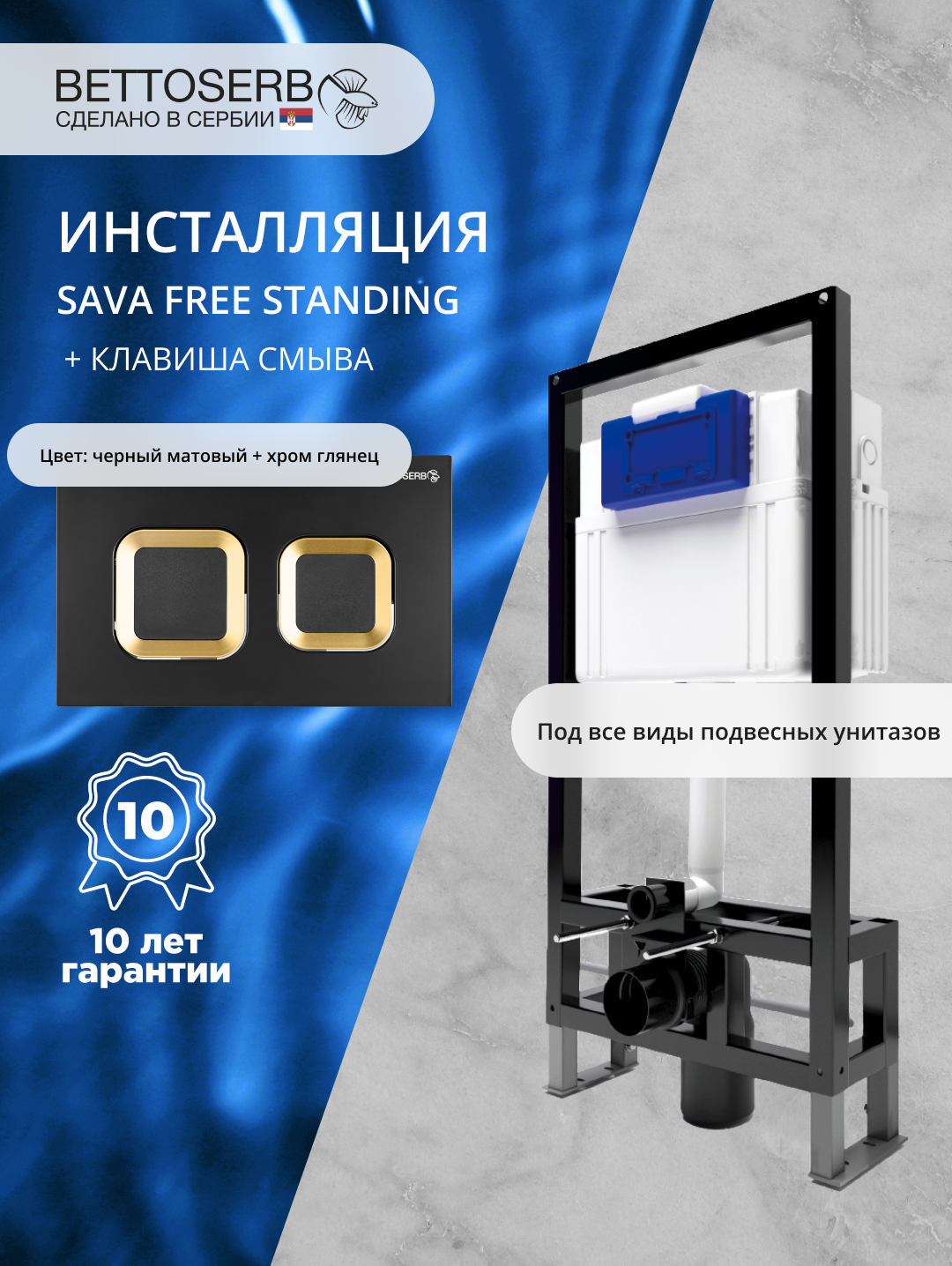 Инсталляция для унитаза Bettoserb Sava Free Standing SFS40006489 с бачком и кнопкой смыва золото