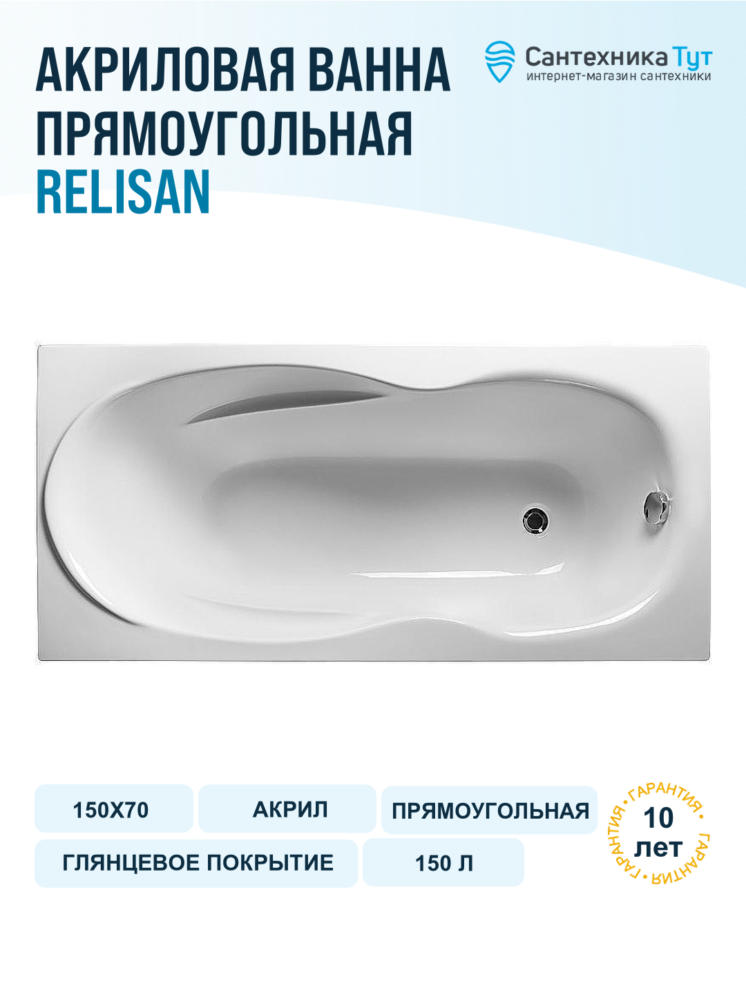 Акриловая ванна Relisan Neonika 150x70 Гл000000963 без гидромассажа