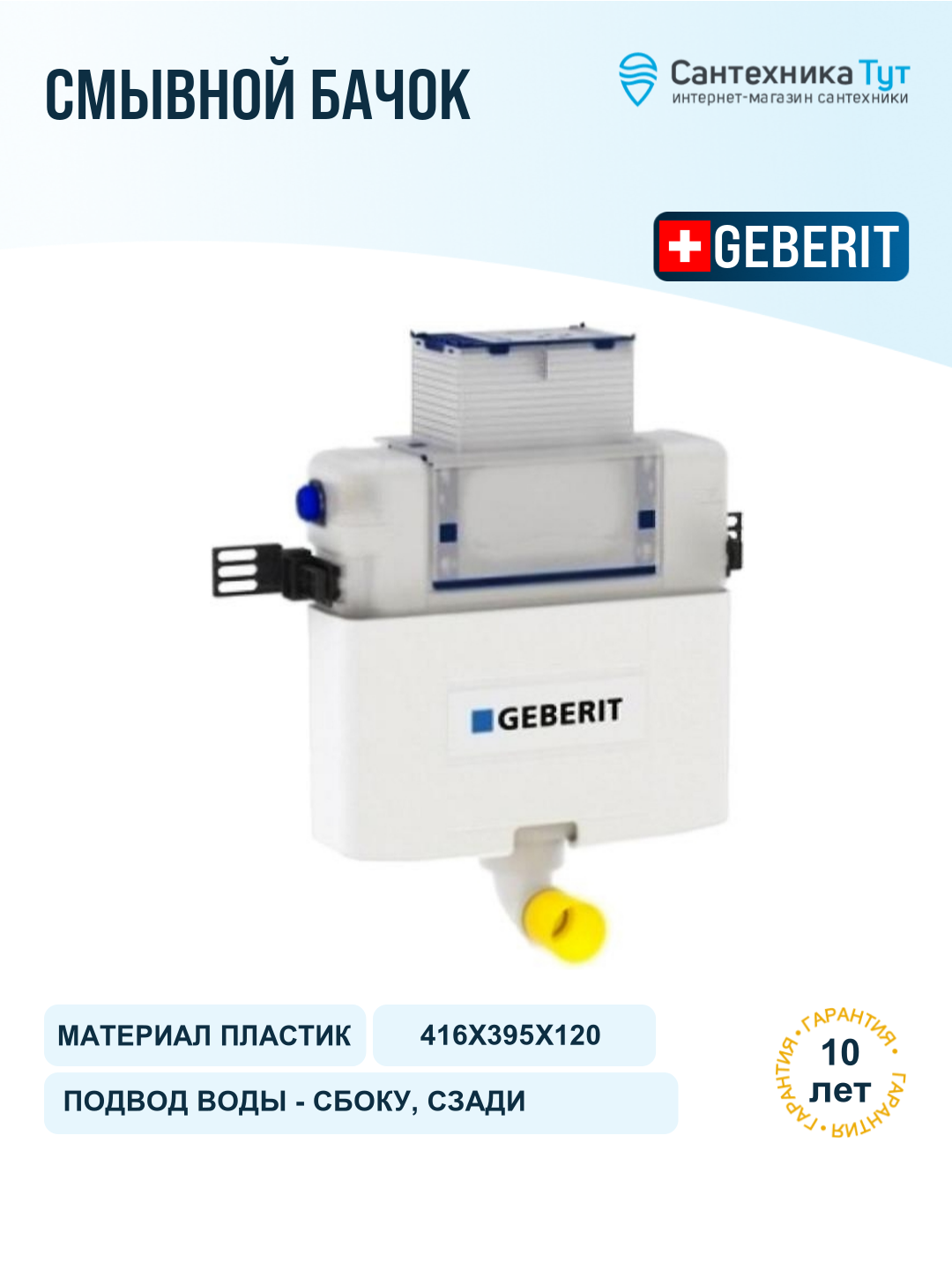 Бачок для унитаза Geberit Omega 109.043.00.1 без кнопки смыва
