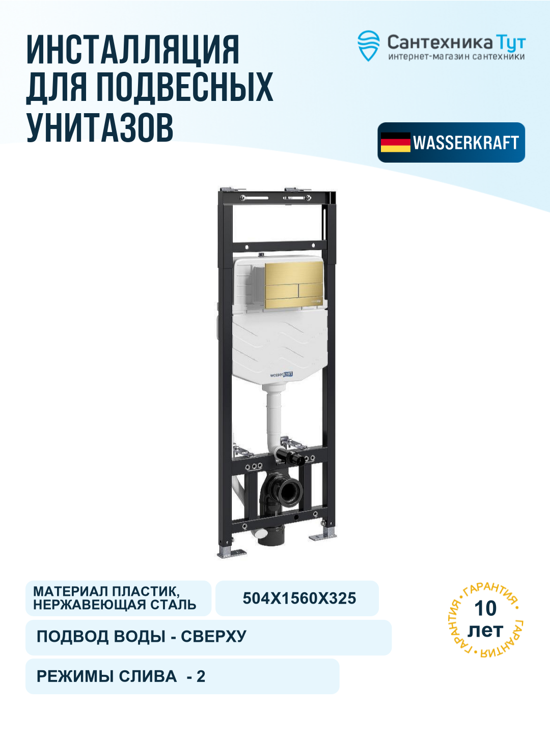 Инсталляция для унитаза WasserKRAFT Alme 15TLT.010. ME. MG04 с бачком и кнопкой смыва золото