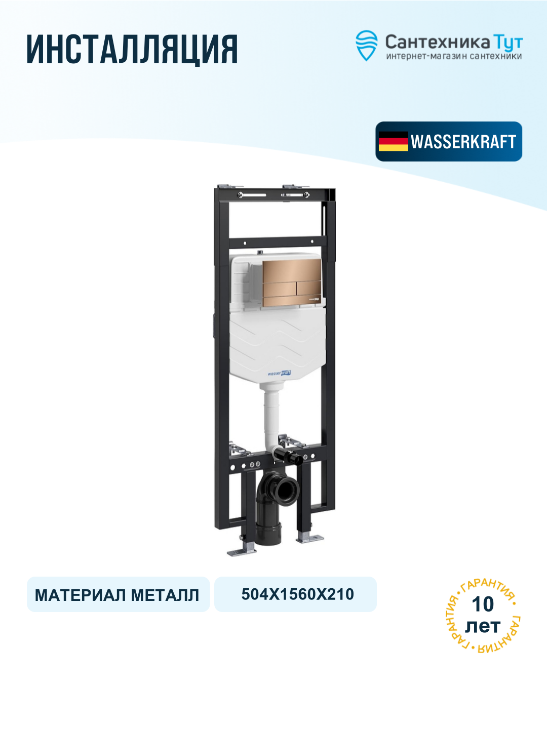 Инсталляция для унитаза WasserKRAFT Dinkel 58TLT.010. ME. RG04 с бачком и кнопкой смыва розовое золото