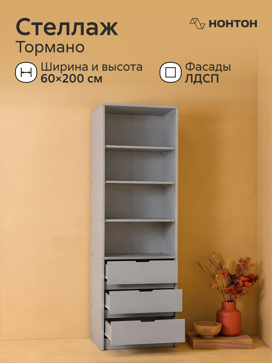 Стеллаж напольный Тормано, с ящиками, Ш:60 * Г:35 * В:200 см, серый